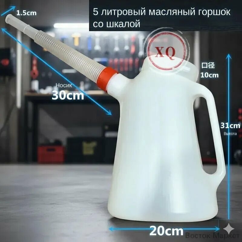 Лейка для жидкостей 5 л: Удобная мерная лейка для масла и антифриза с заливной горловиной