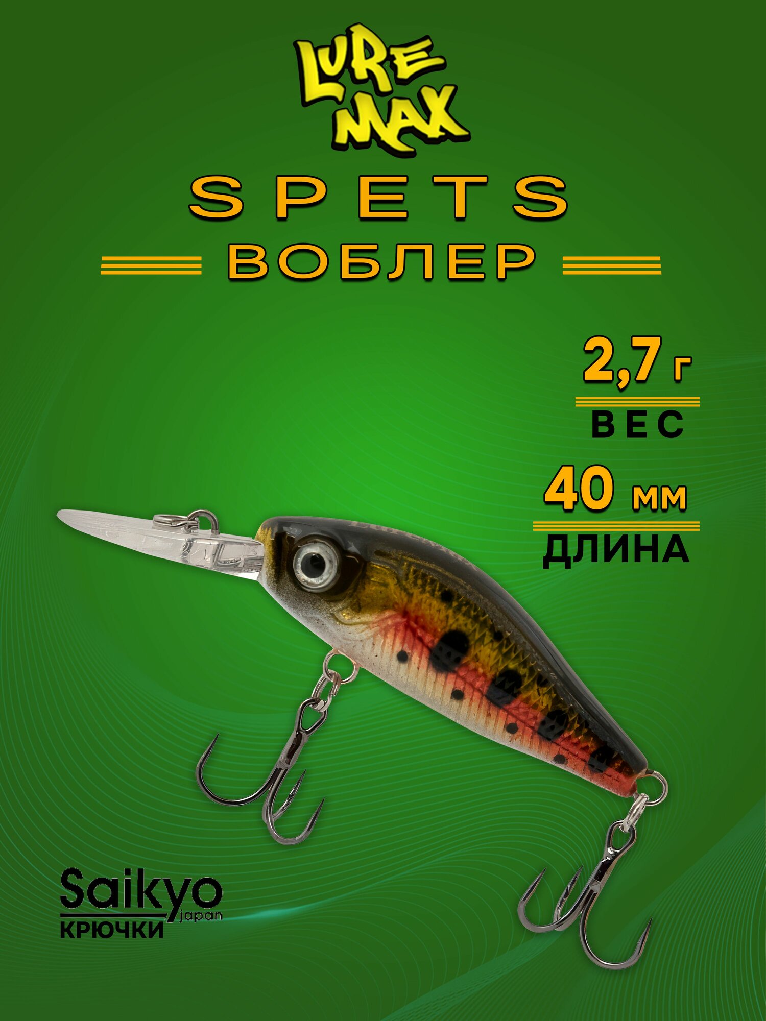 Воблеры для рыбалки LureMax SPETS 40F SR-110 2,7 г, воблер на щуку