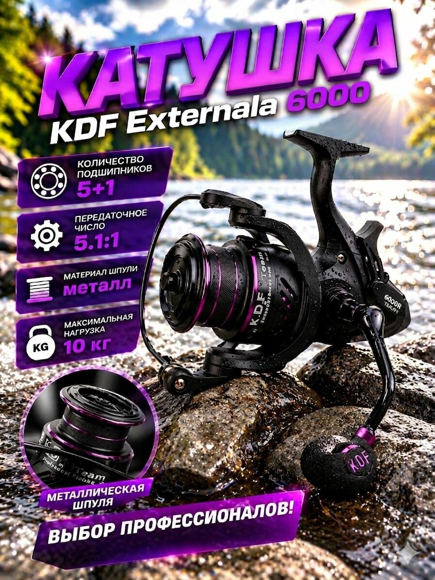 Катушка для спиннинга EXTERNALA 6000 / 5+1 подшипник с неглубокой алюминиевой шпулей