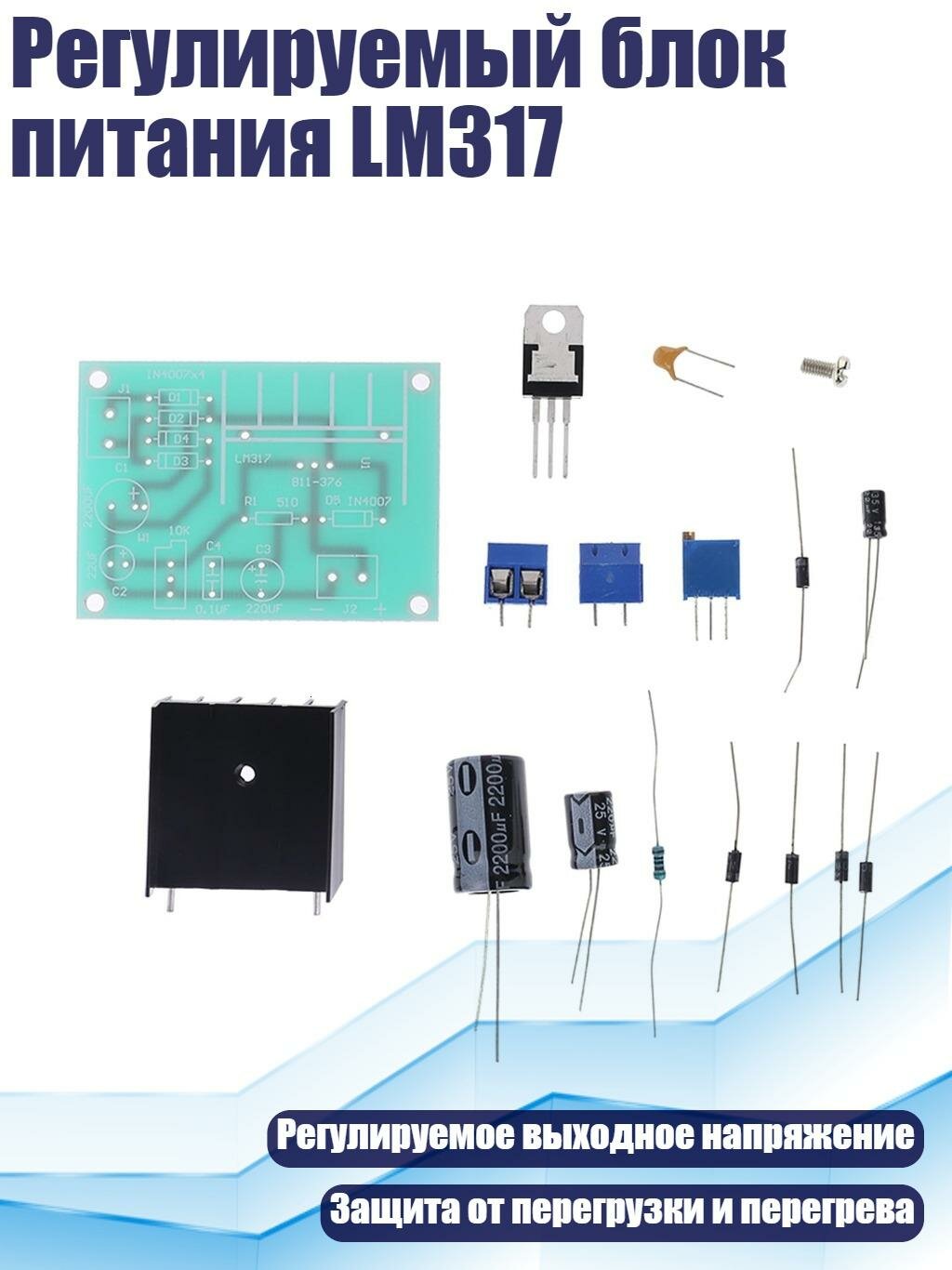 Регулируемый блок питания LM317, Зеленый