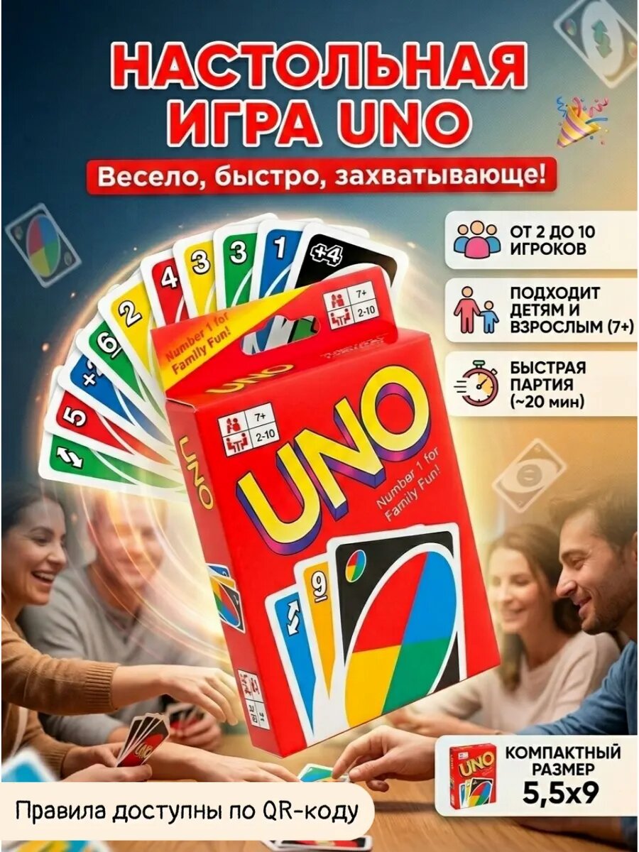 Карты Уно игра настольная, карточная UNO