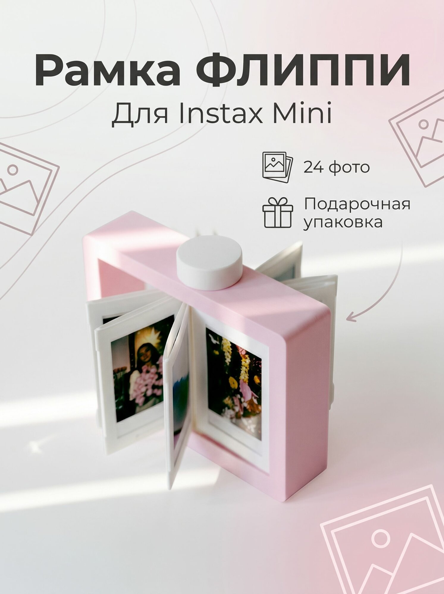 Фоторамка Флиппи Instax Mini