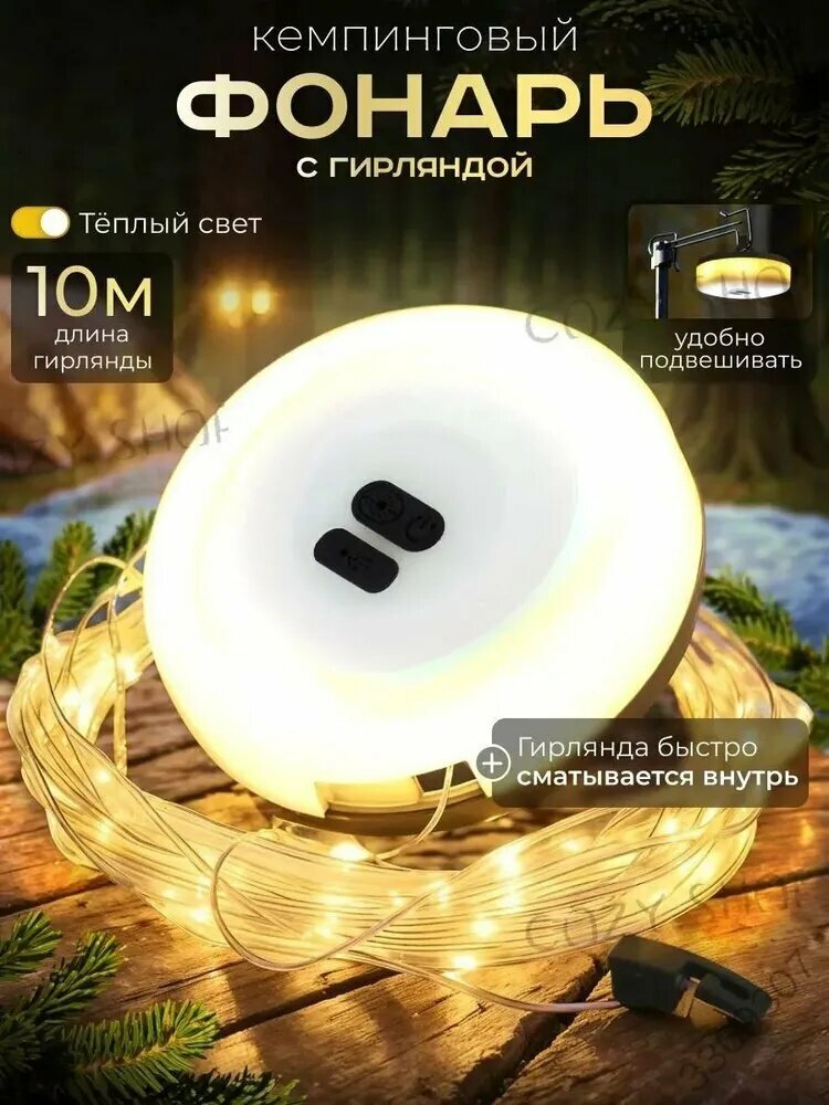 Кемпинговый фонарь