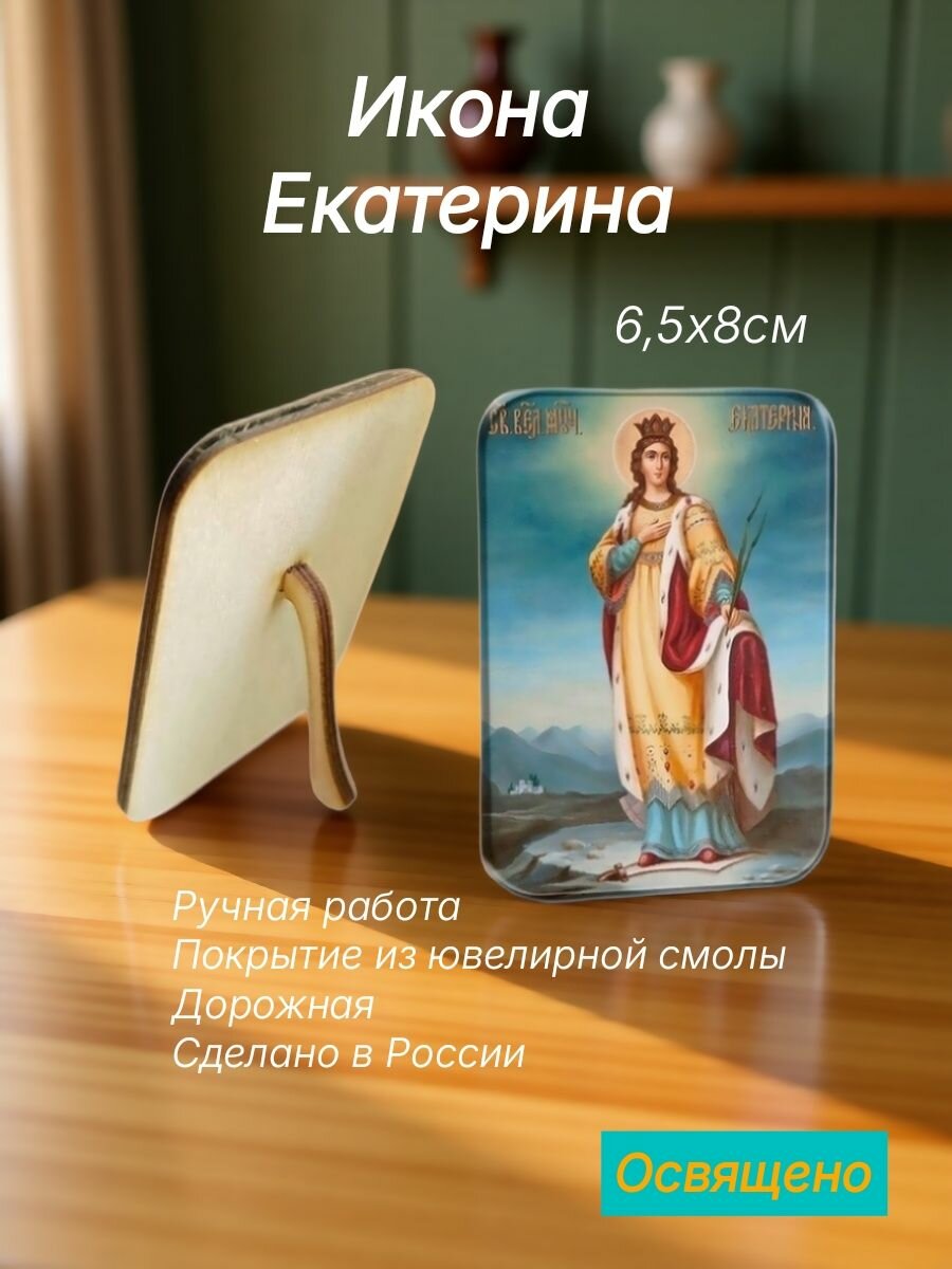Икона Екатерина с подставкой