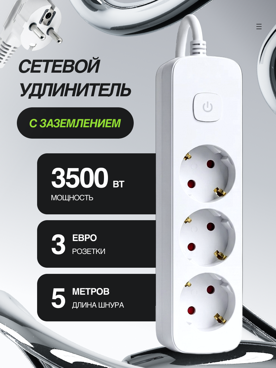 Удлинитель, сетевой фильтр с предохранителем, 16A, 3500W, 5 метров, 3 розетки, с выключателем