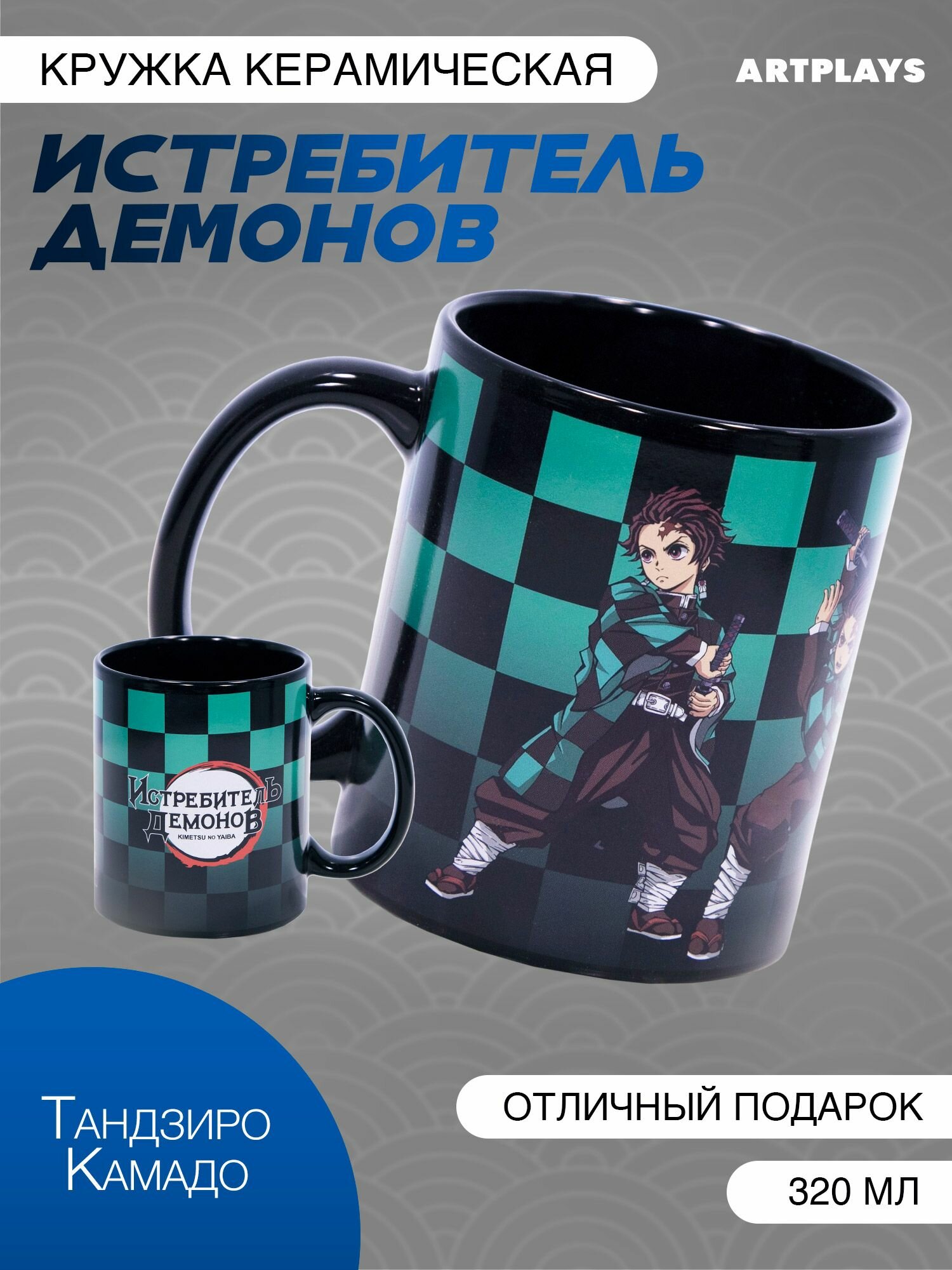 Кружка Tanjiro Kamado 320 мл