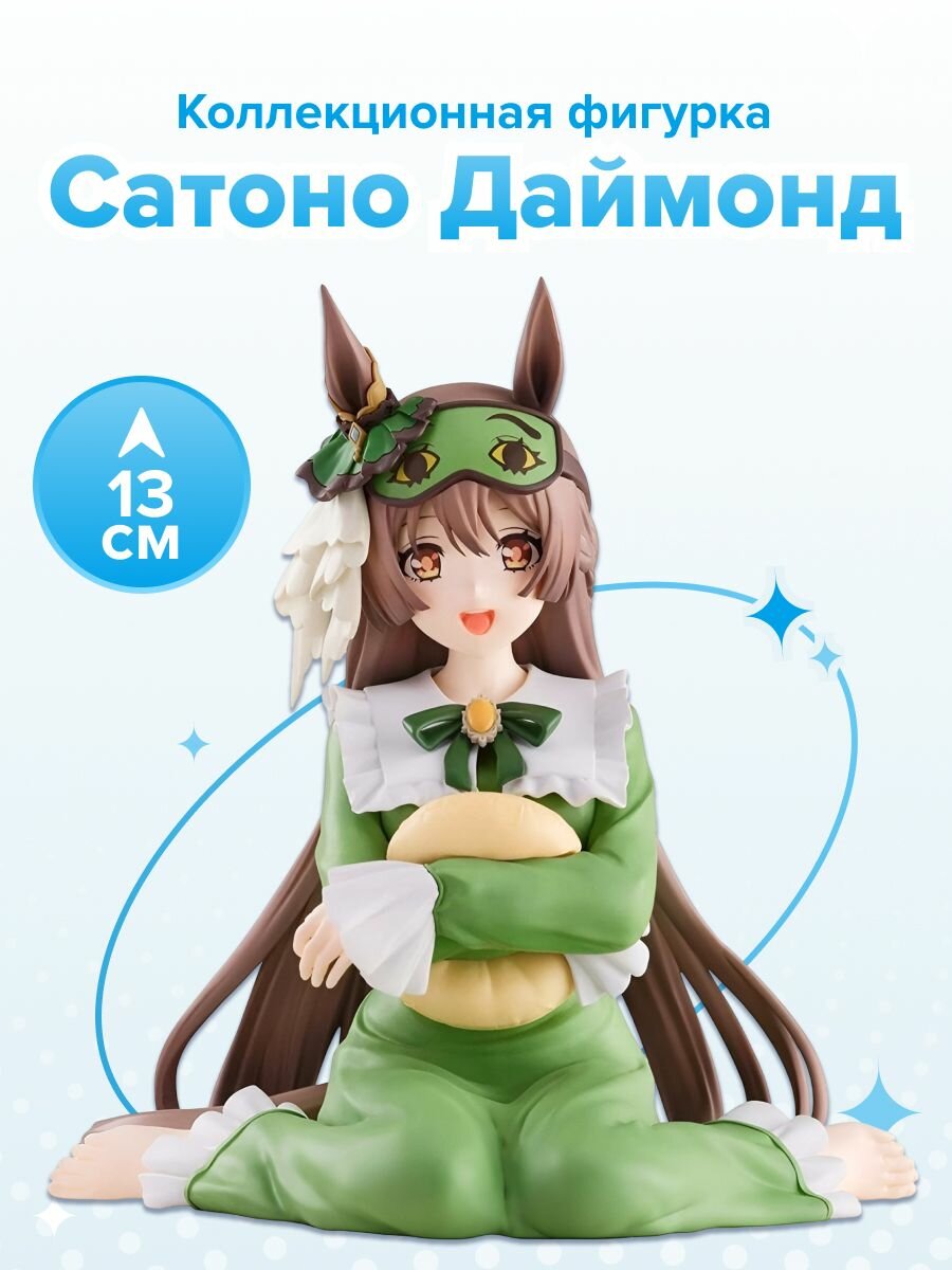 Фигурка Аниме Девушки пони Umamusume Satono Diamond 13см BP89913P