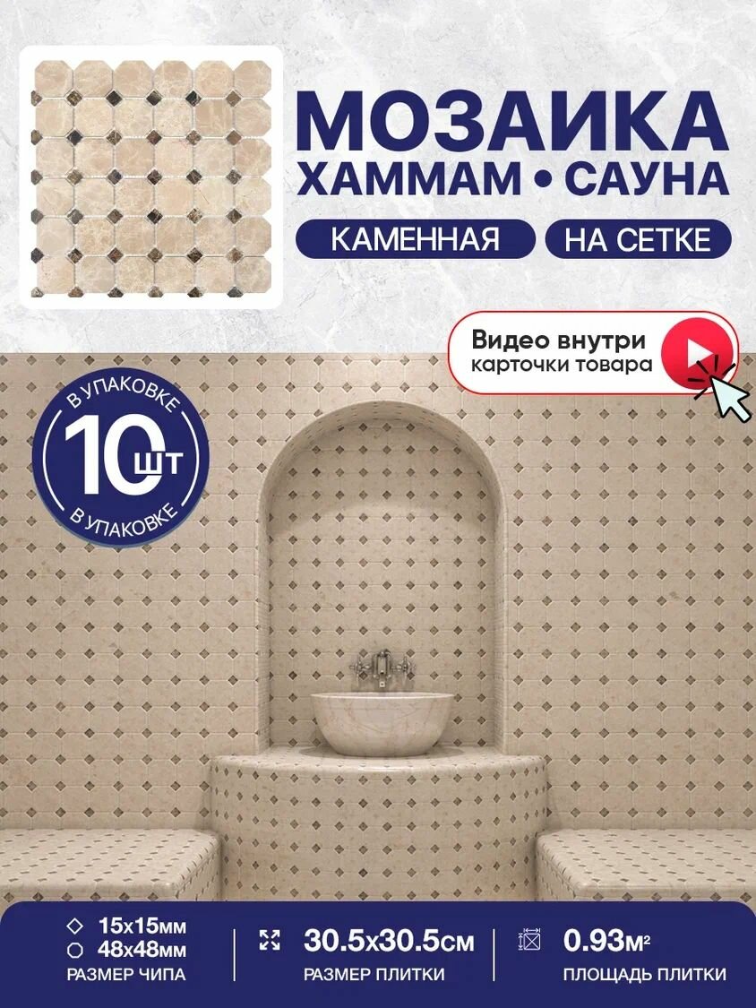 Плитка мозаика КерамограД из натурального камня на сетке для сауны и хаммама, влагостойкая износостойкая, 30х30см/ 10 сеток