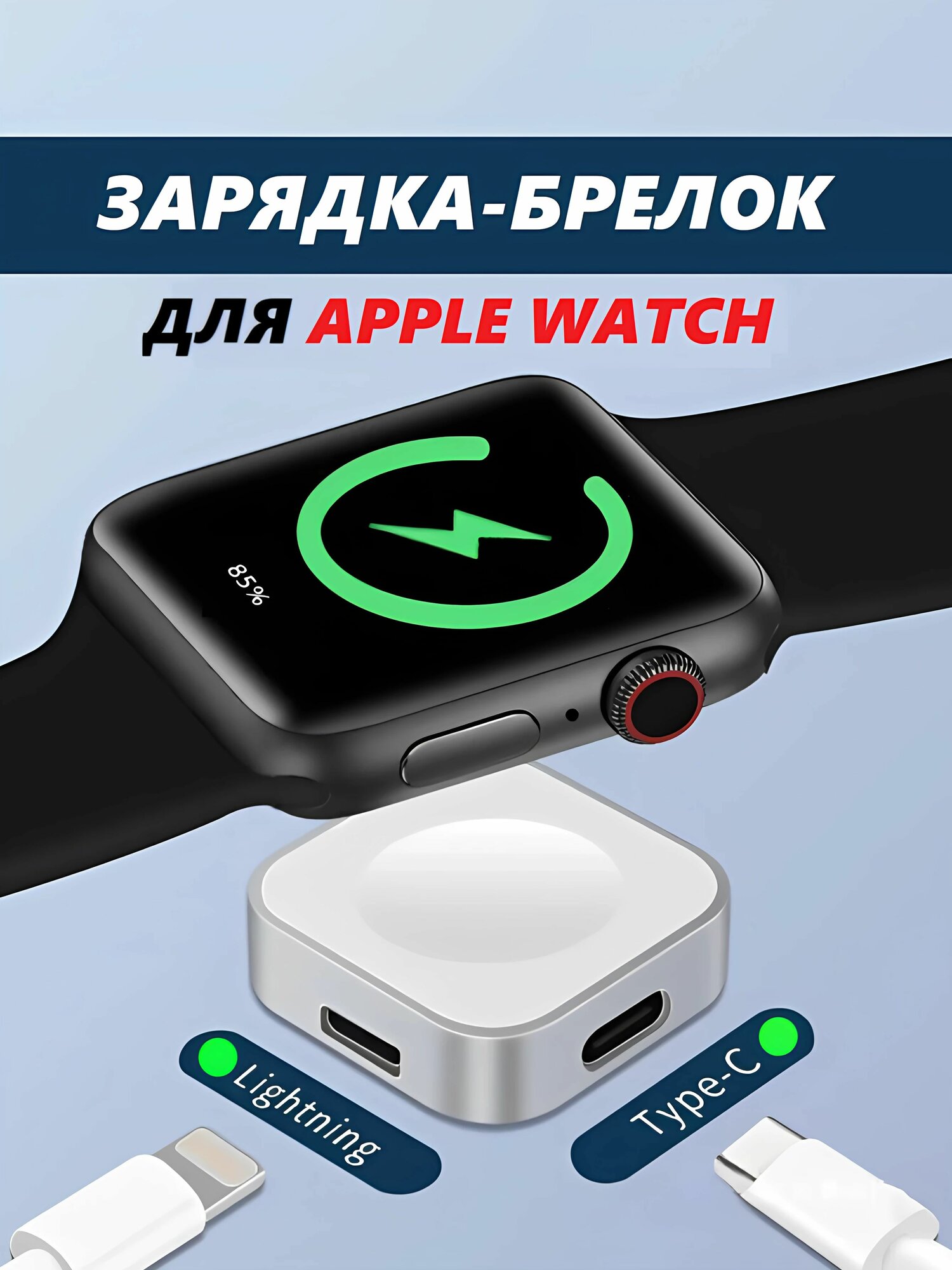 Зарядка брелок для оригинальных часов apple watch магнитная