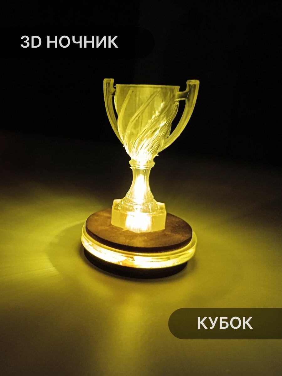 Ночник светильник декоративный Elmarto Кубок, теплый белый, светодиодный