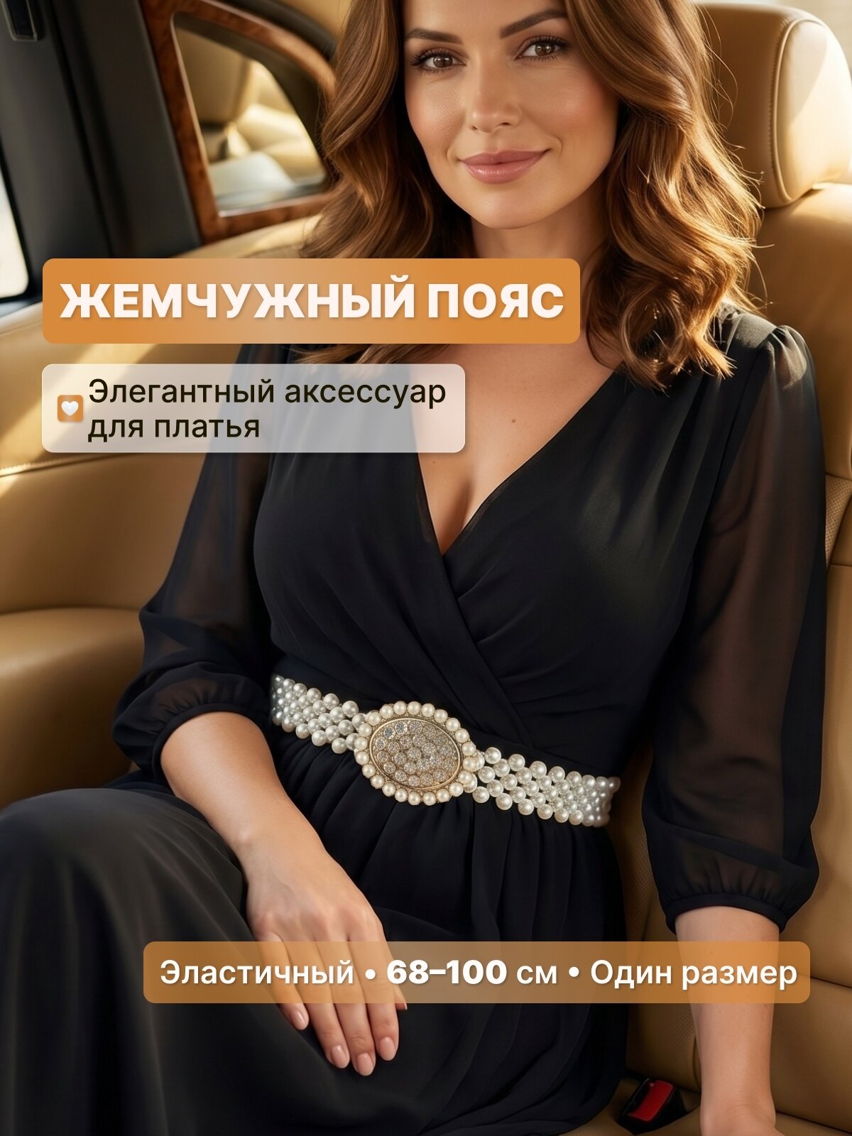 Пояс для женщин