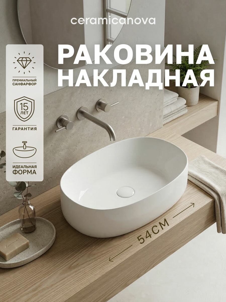 Раковина-чаша накладная Ceramicanova Element CN5023 54×35 см овальная, белый санфарфор