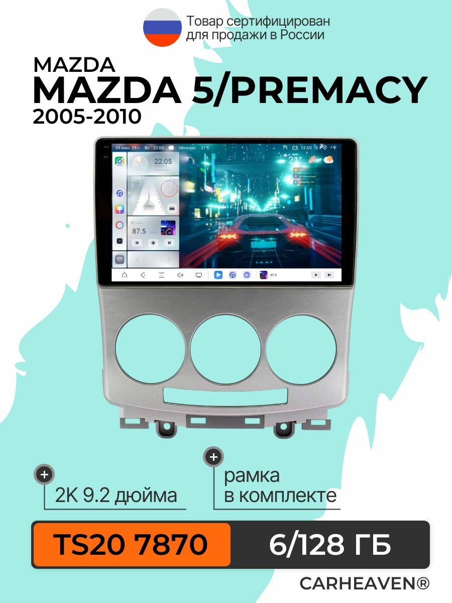 Автомагнитола для Mazda 5, Premacy 2005-2010, TS20 2K-экран, 9.2", 6/128 ГБ