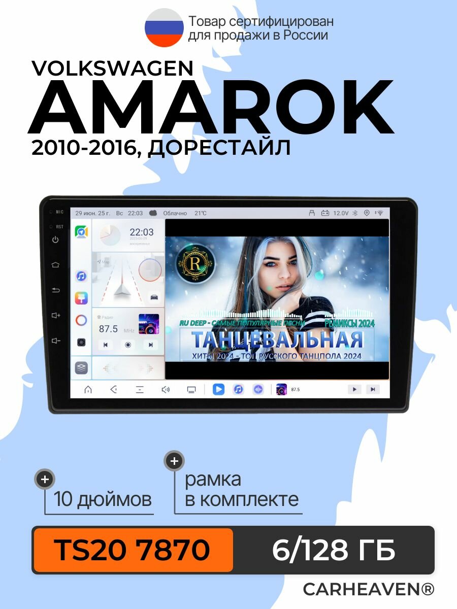 Автомагнитола для VW Amarok 2010-2016, TS20, 10", 6/128 ГБ