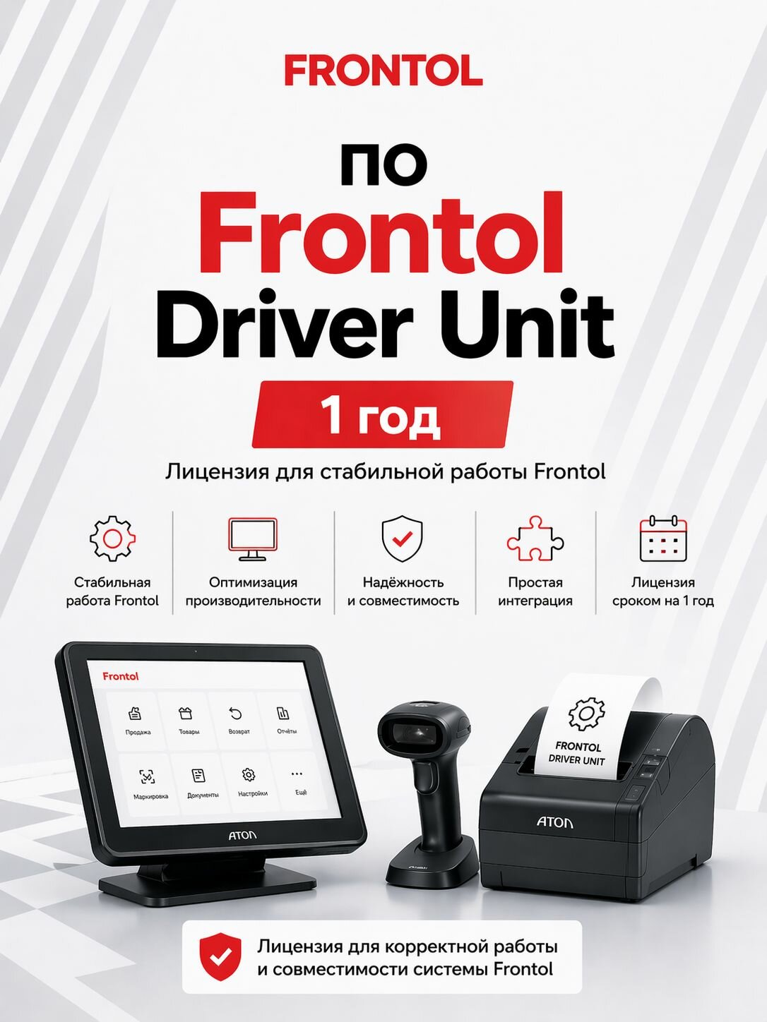 Frontol Driver Unit лицензия (1 год)