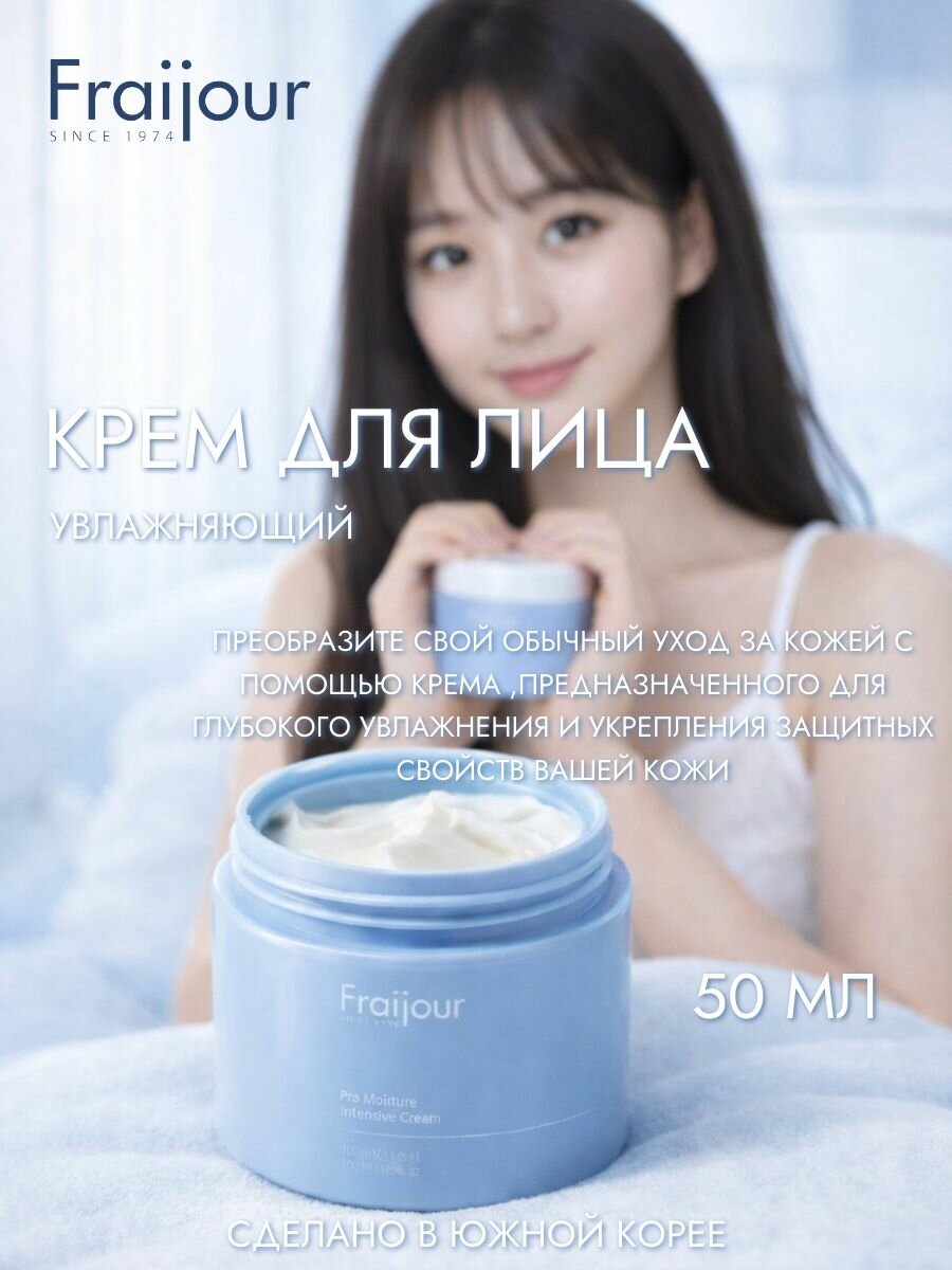 Fraijour Крем для лица увлажняющий Pro-moisture intensive cream, 50 мл
