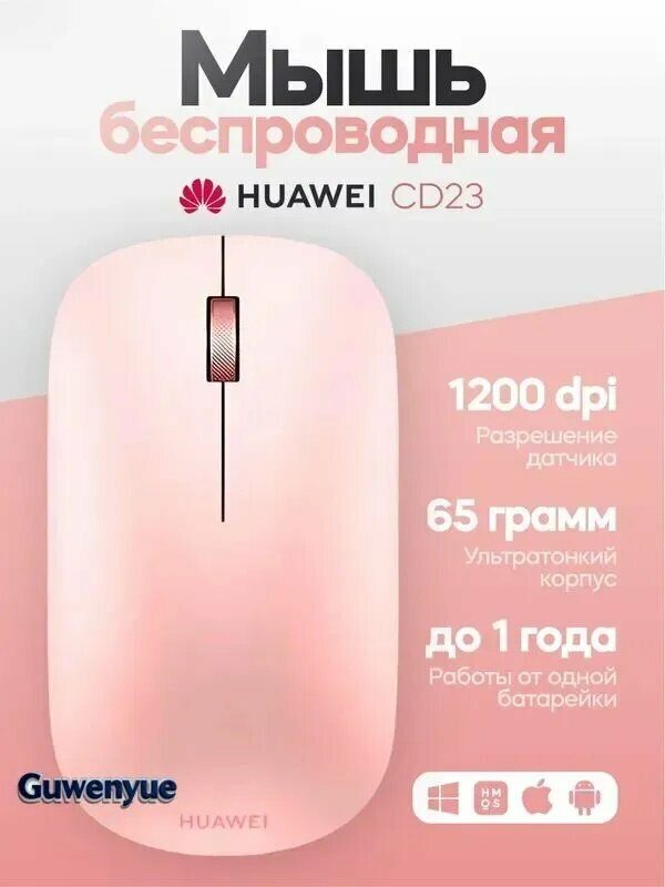 Мышь беспроводная CD23, розовый