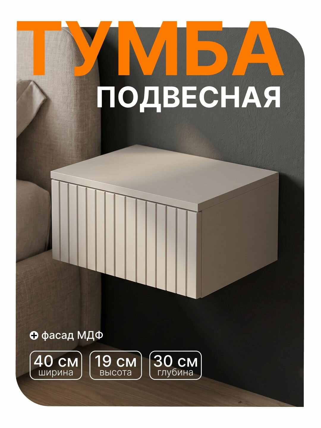 Тумба прикроватная подвесная Welcome store консоль в прихожую с ящиком