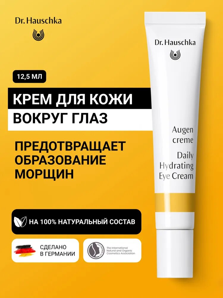 Dr. Hauschka Крем для кожи вокруг глаз, 12,5 мл Предотвращает морщины, уход 30+
