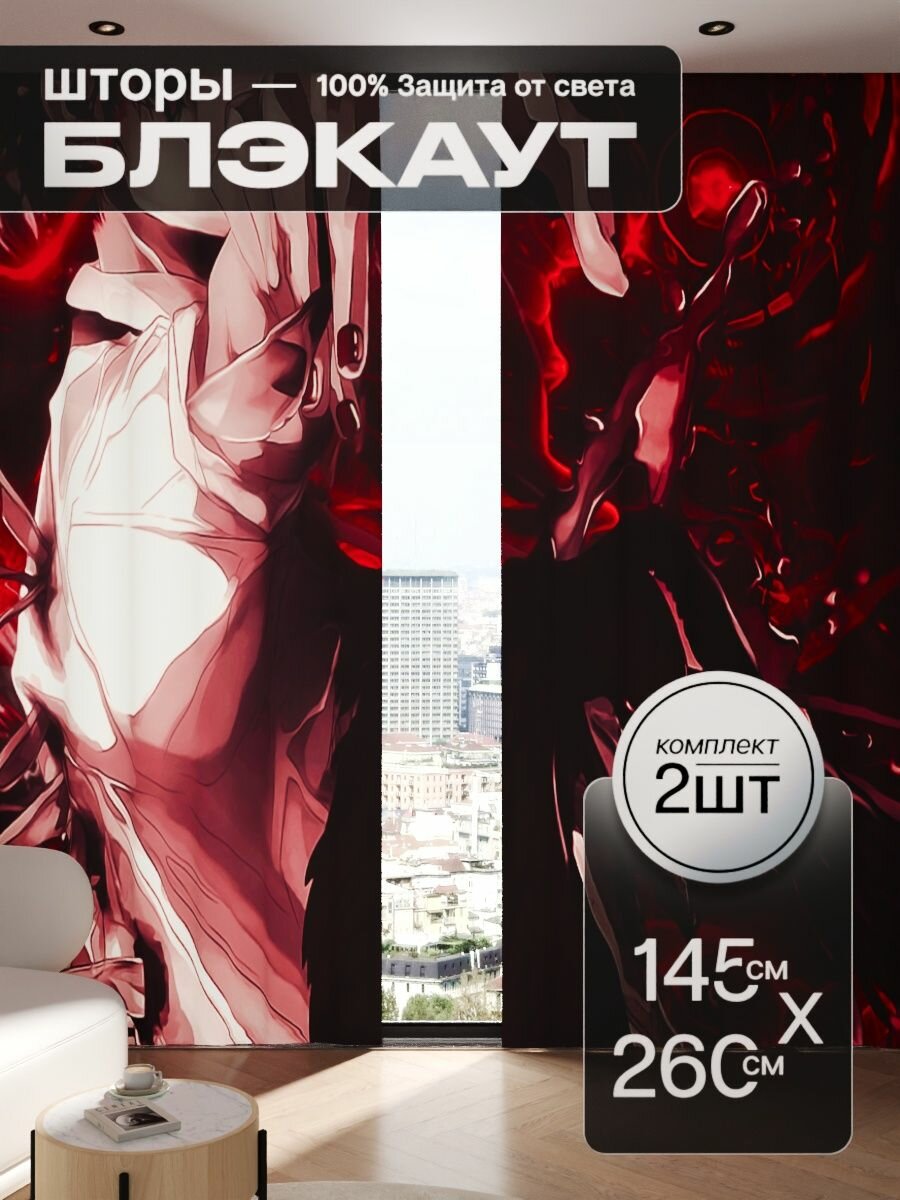 Шторы блэкаут 145x260 см 2 шт на окна плотные комплект