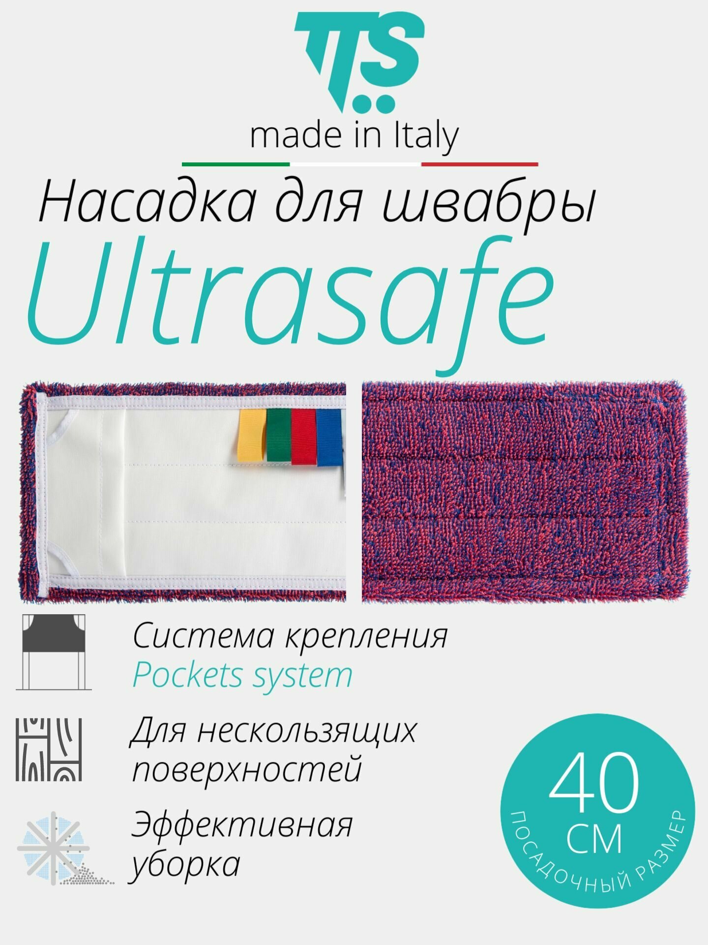 Моп TTS Wet Disinfection ULTRASAFE, 40 x 13 см, с карманами, микрофибра, красно-синий, Италия (0000H110R)