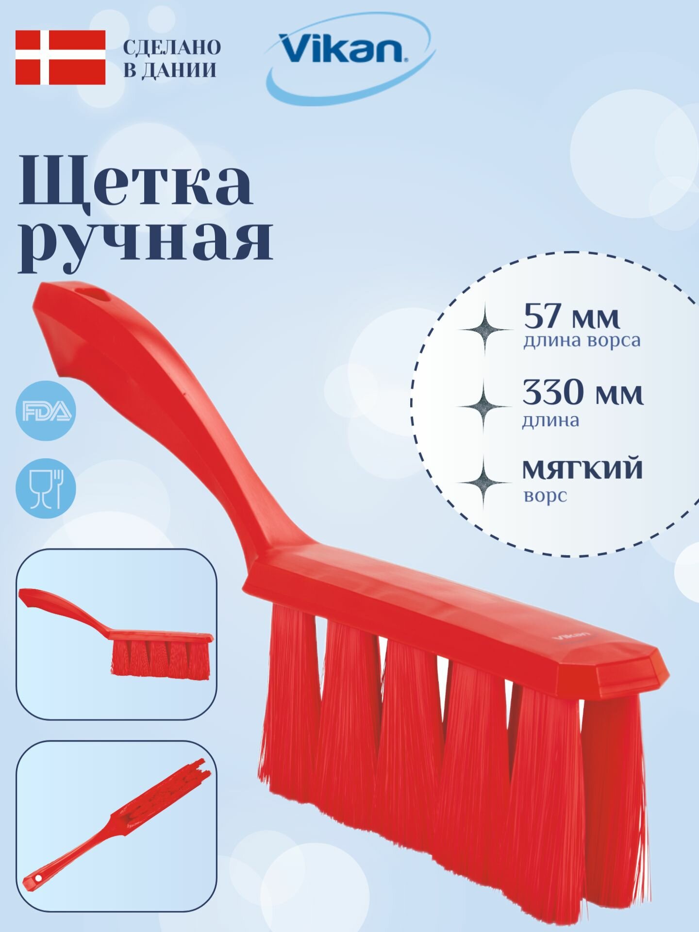 Ручная щетка UST, Vikan, 330 мм, мягкий ворс, красный, Дания, (45814)