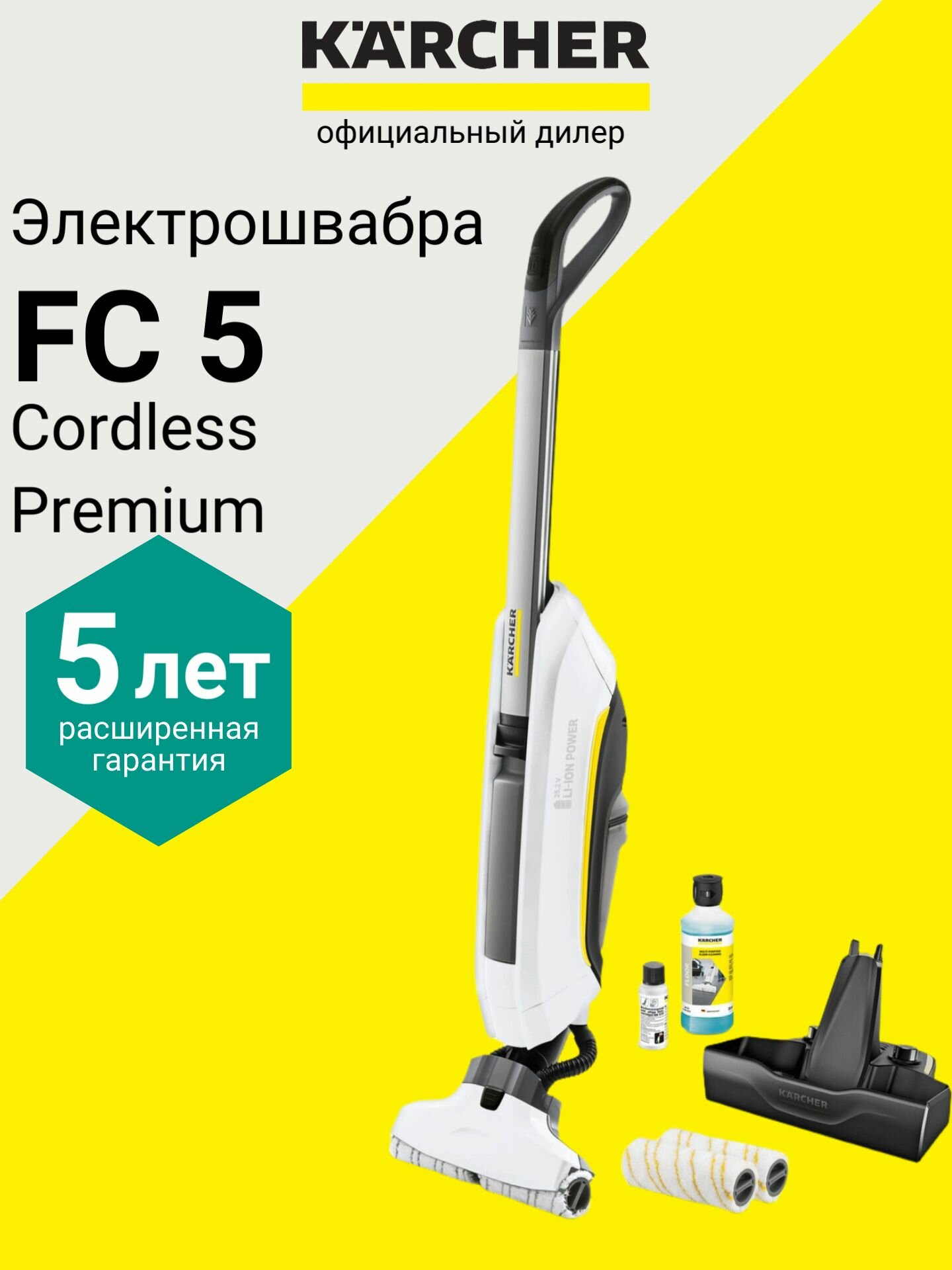 Электрошвабра Karcher FC 5 Cordless Premium (1.055-660.0)