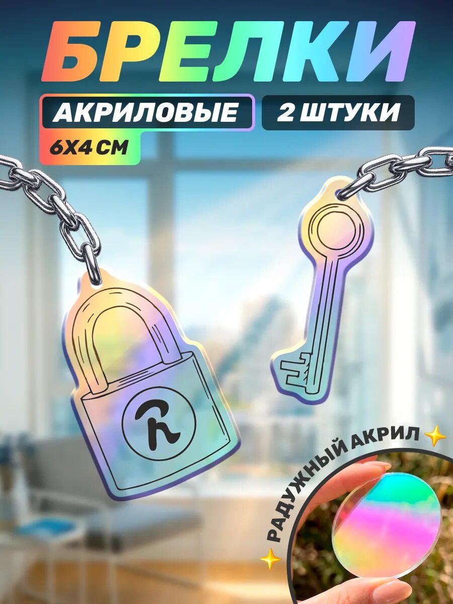 Брелок