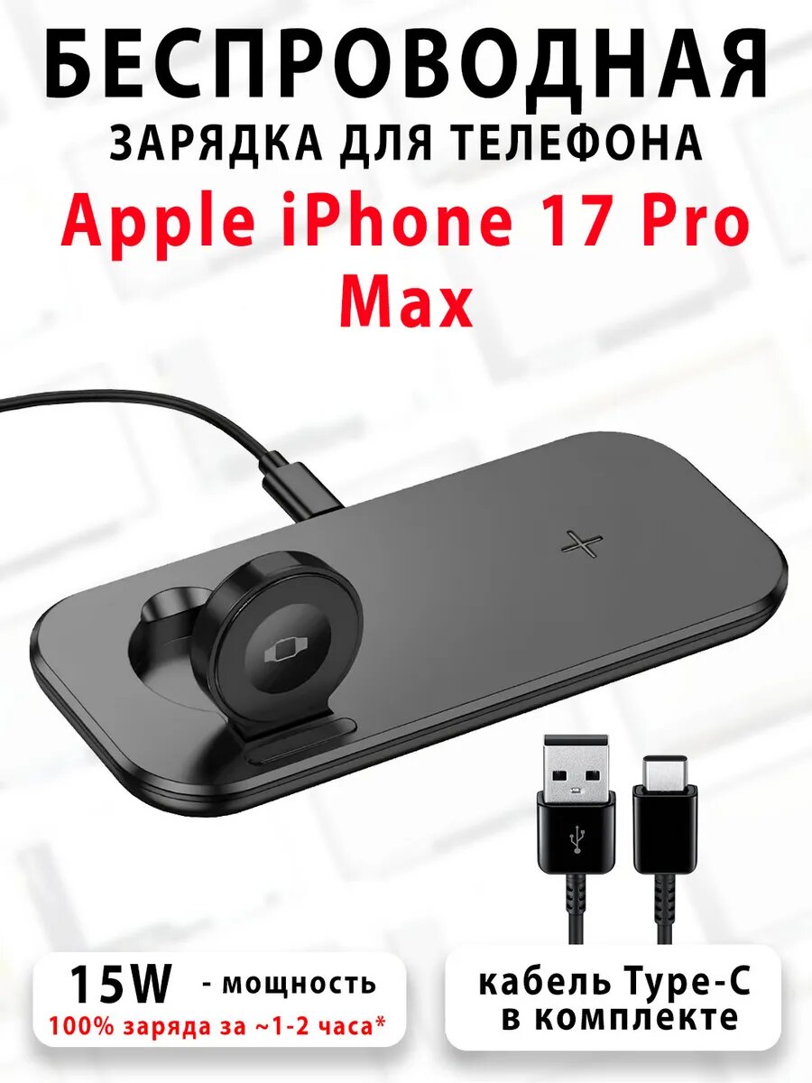 Беспроводная зарядка для телефона Apple iPhone 17 Pro Max