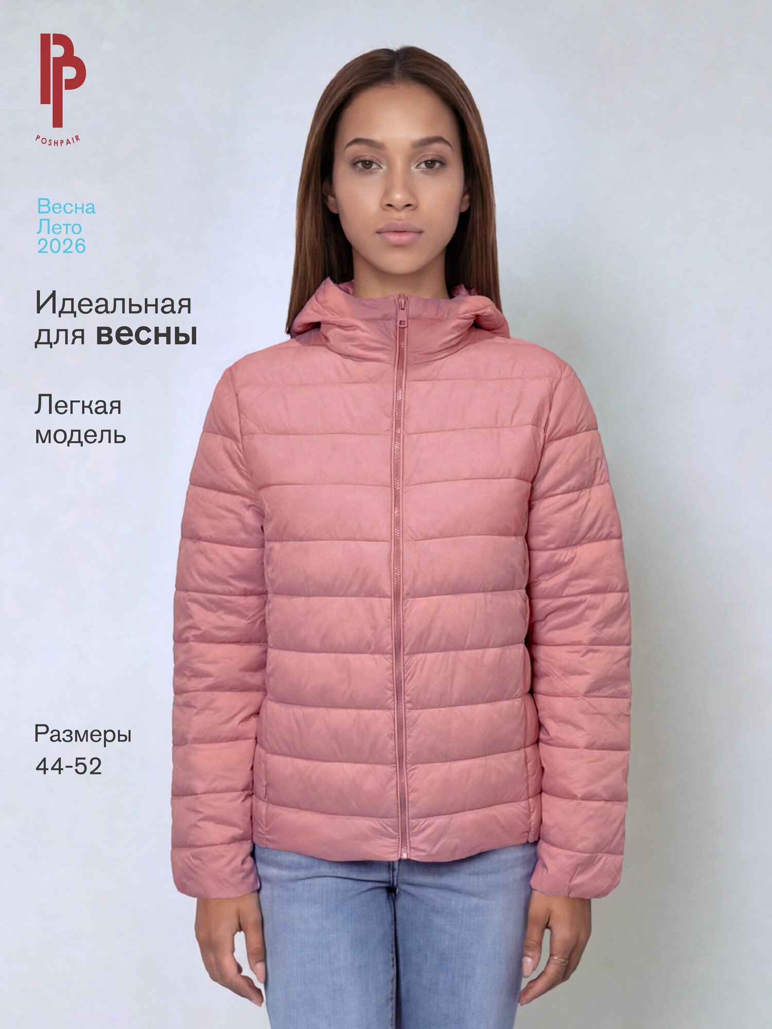 Куртка Базовая коллекция