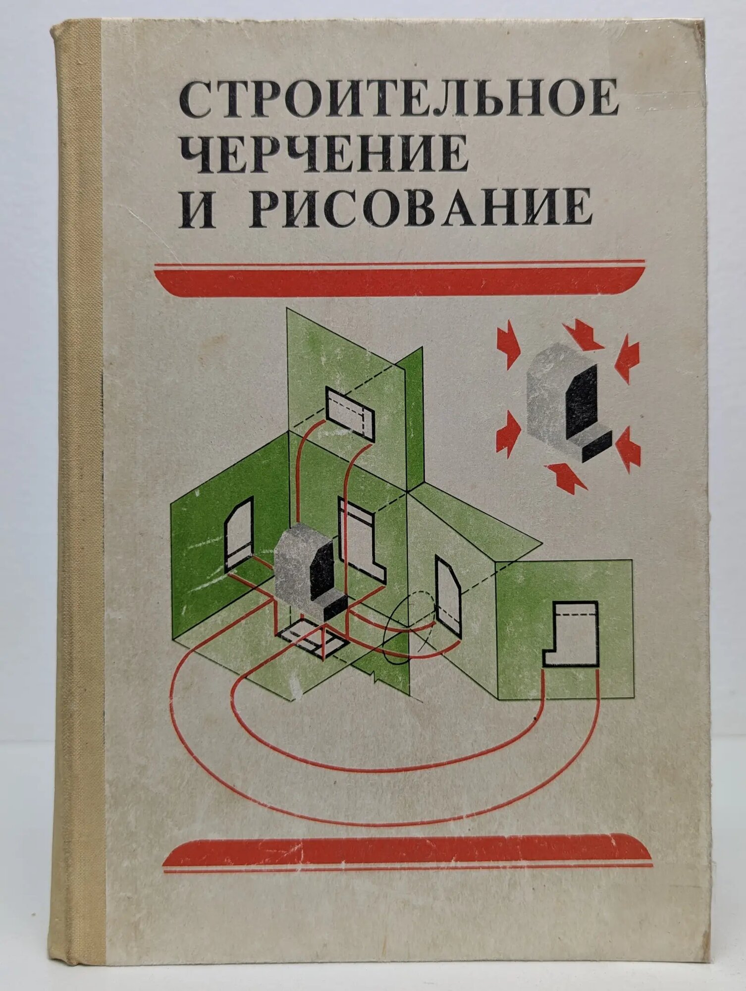 Строительное черчение и рисование Будасов Борис Васильевич, Каминский Владимир Петрович, Базиевский Григорий Борисович 1981