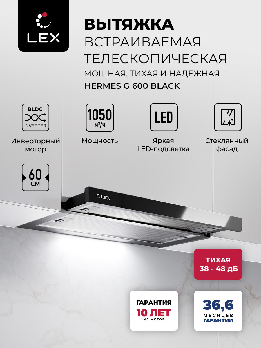 Вытяжка кухонная встраиваемая LEX HERMES G 600 BLACK, 60см, мотор усиленной мощности, тихий режим работы, отделка -стекло, клавишное управление, 2 скорости