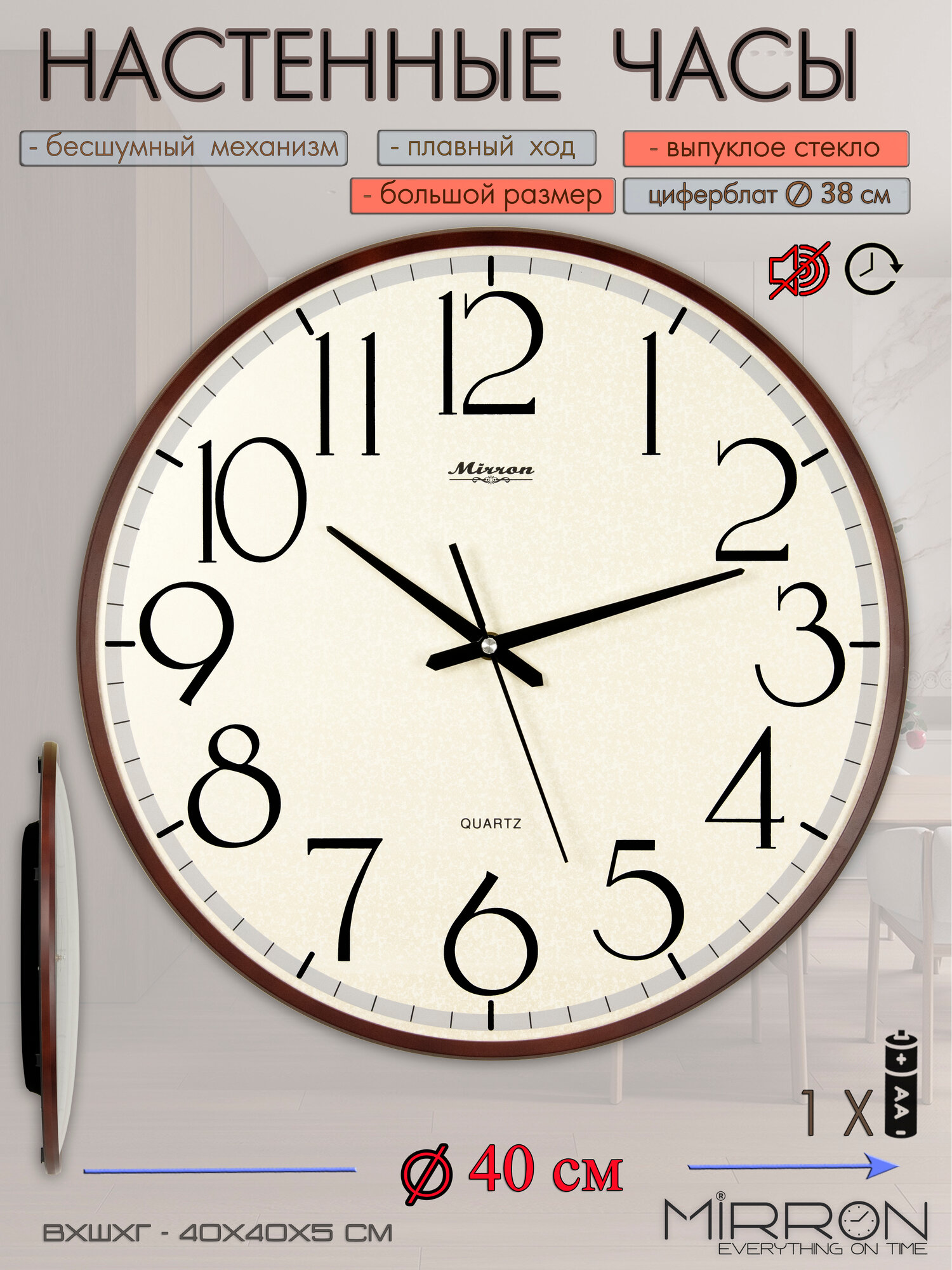 Классические настенные часы MIRRON S929A ДБ/Большие круглые часы 40см/Бесшумные кварцевые часы