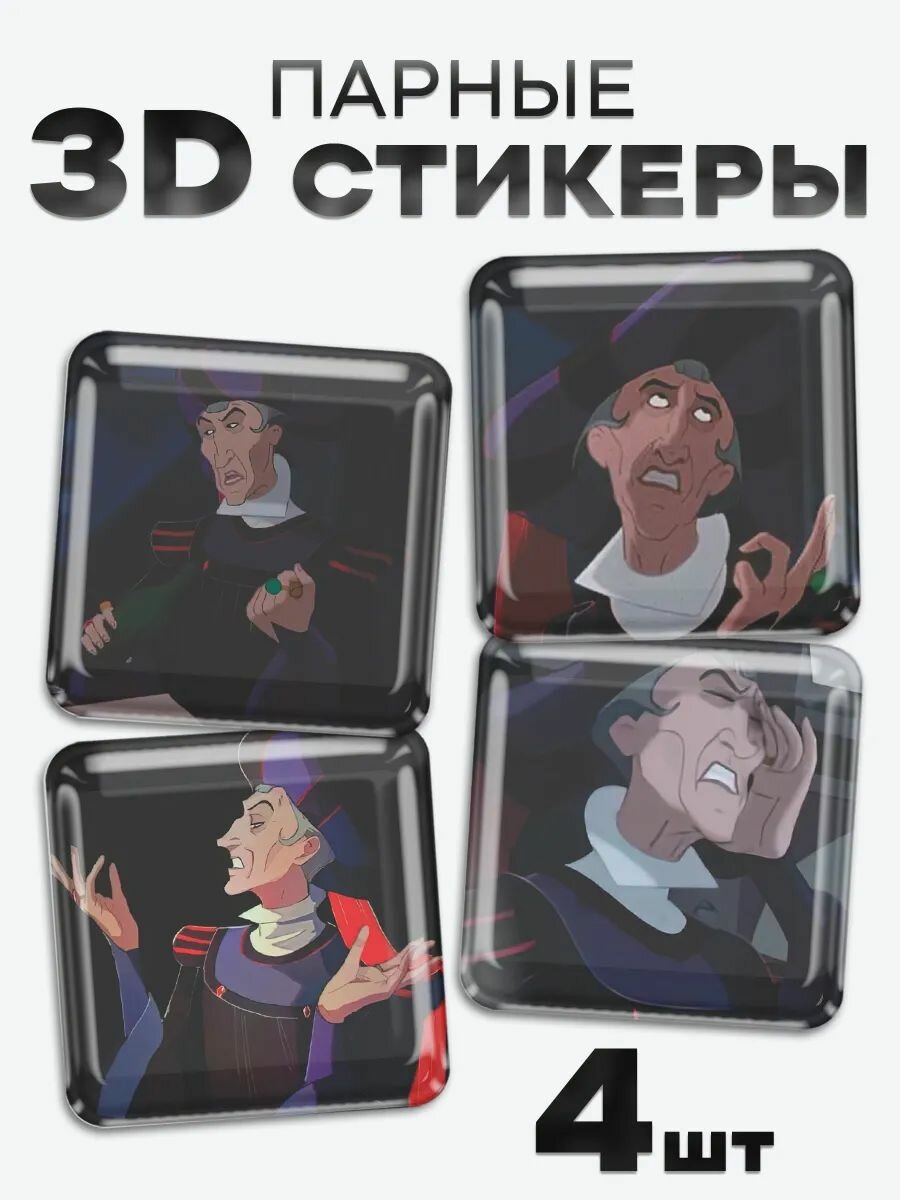 3D стикеры, наклейки на телефон Клод Фролло