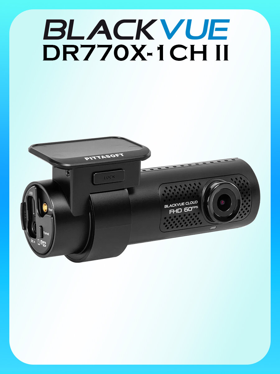 Видеорегистратор Blackvue DR770X-1CH II