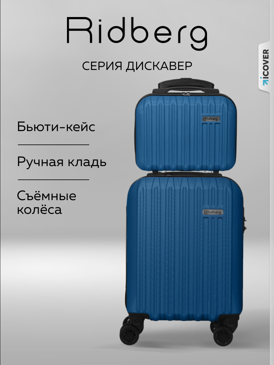 Комплект чемоданов 