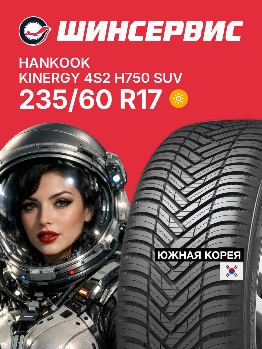 Летняя шина Hankook Kinergy 4S2 H750 SUV 235/60 R17 106H, летняя автомобильная резина
