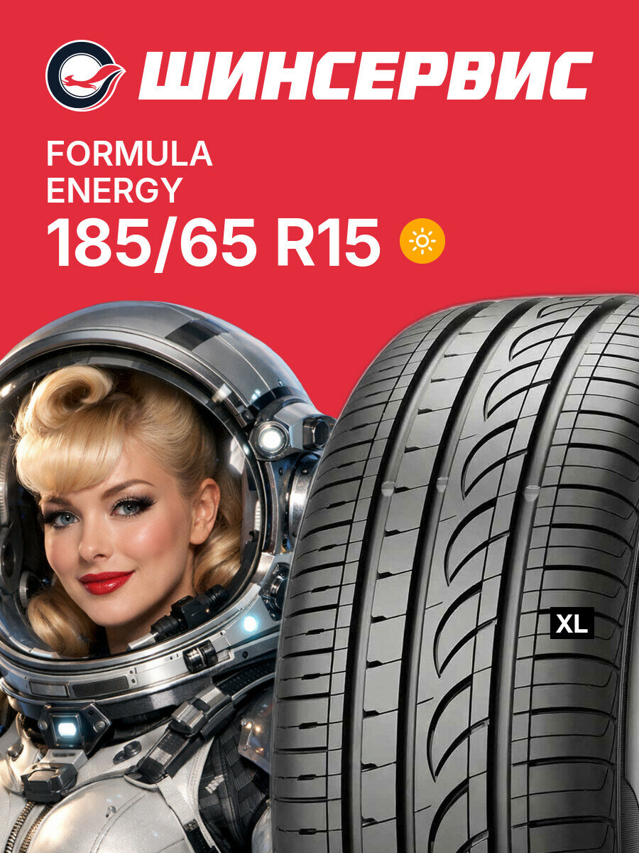 Летняя шина Pirelli FORMULA ENERGY 185/65 R15 88T, летняя автомобильная резина