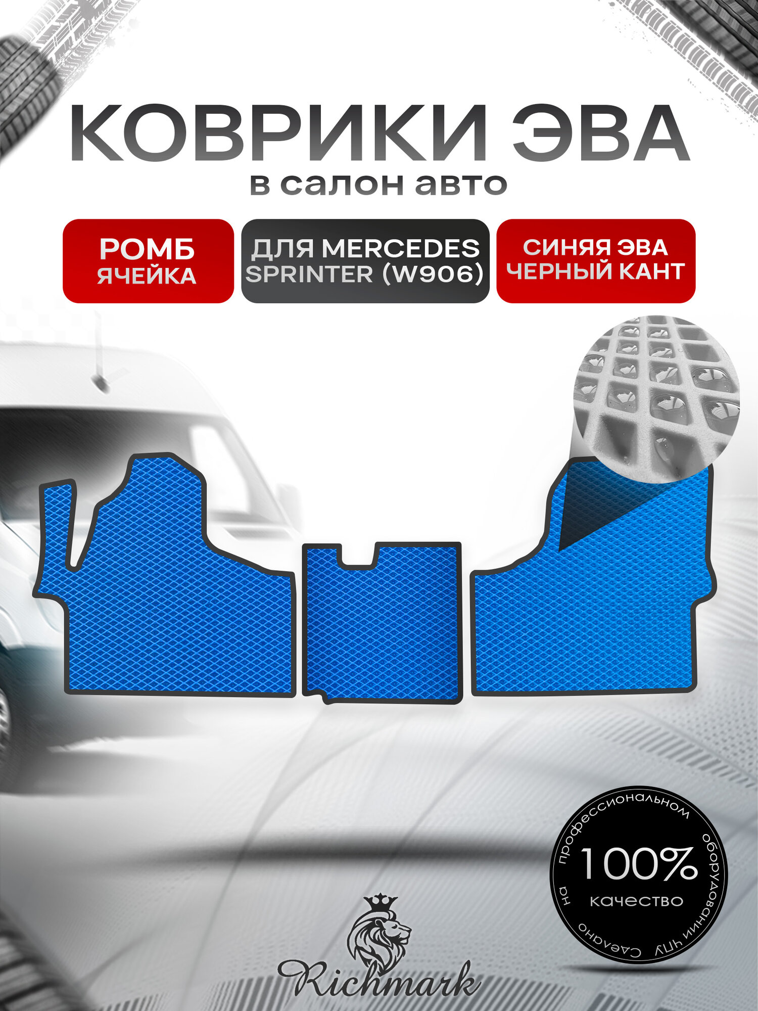 Коврики ЭВА ромб для автомобиля Mercedes Sprinter (W906) 2006+ / Мерседес Спринтер В906 Синий С Чёрным Кантом