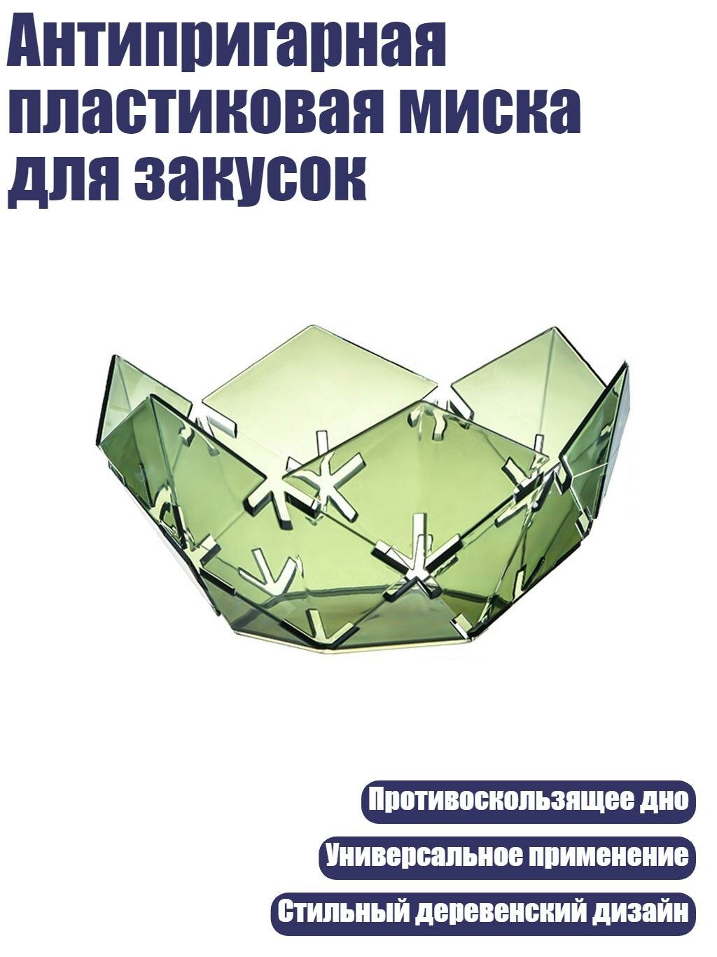 Антипригарная пластиковая миска для закусок, Зеленый - Тип линга