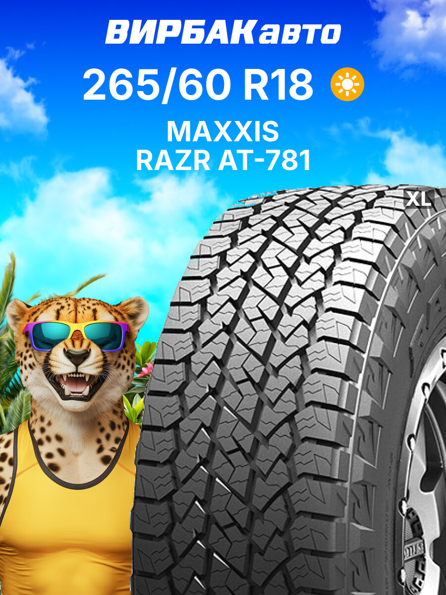 Летние шины MAXXIS RAZR AT-781 265/60 R18 114T XL, летняя автомобильная резина