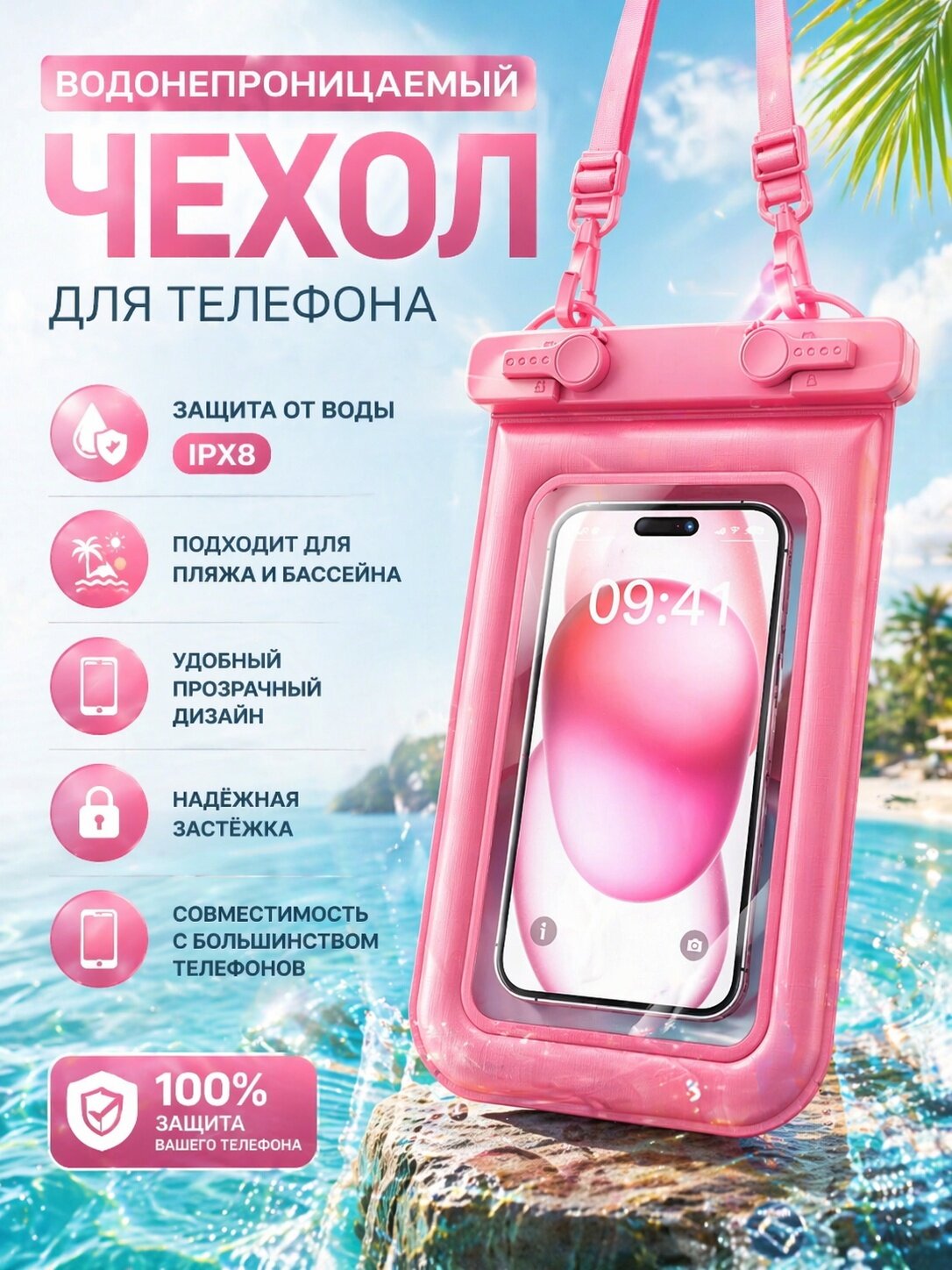 Водонепроницаемый чехол для телефона (смартфона) и документов на шею универсальный, 6.9 дюйма, розовый