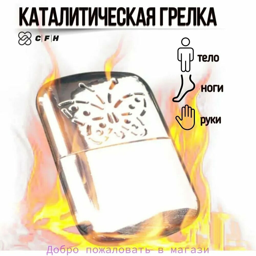 Туристическая грелка