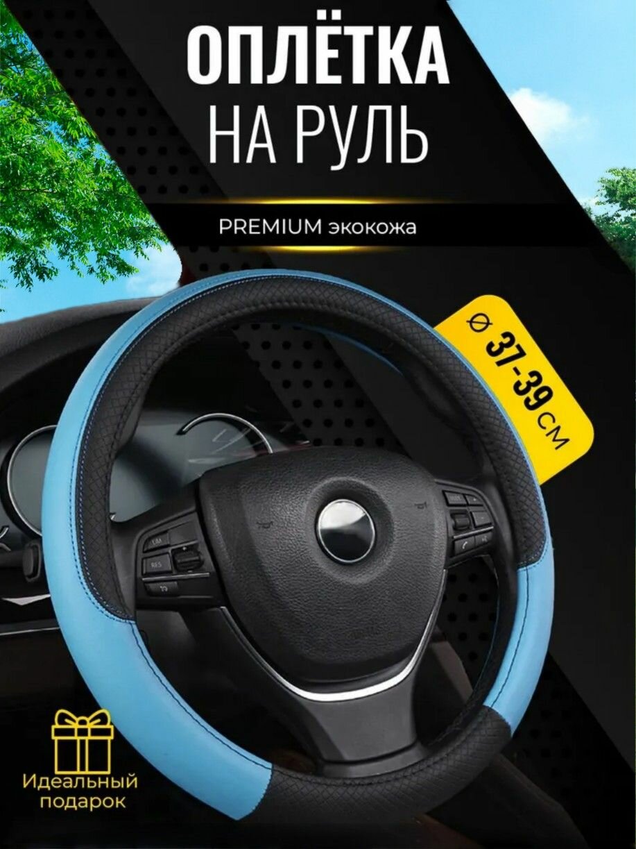 Чехол на руль 38 см — оплетка из экокожи с красной прошивкой, универсальный аксессуар для ВАЗ, Lada, Нива, Гранта