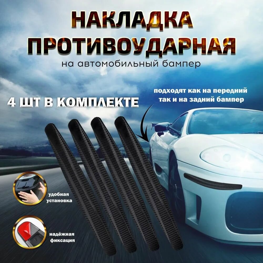 Накладка на бампер защитная противоударная универсальная, автомобильные жабры на крыло, ABS-пластик, пара 18*5 см