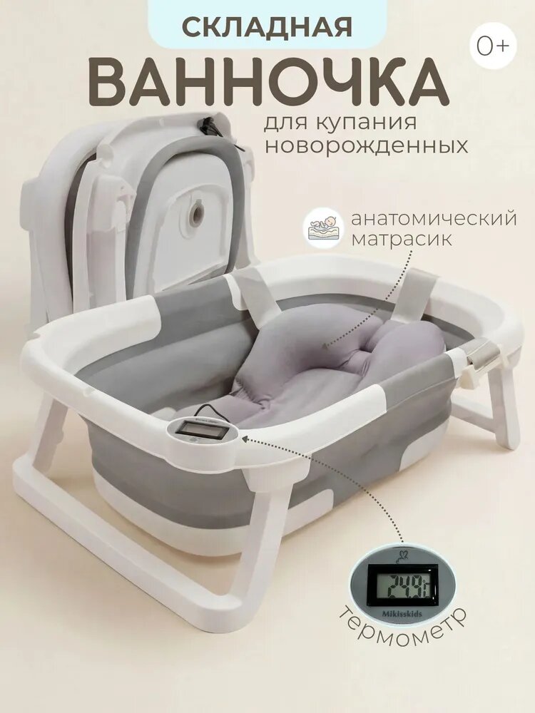 Ванночка для купания новорожденных складная с термометром