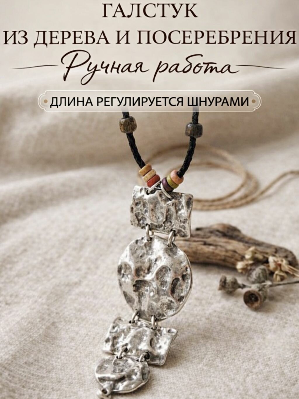 Колье, дерево, металл