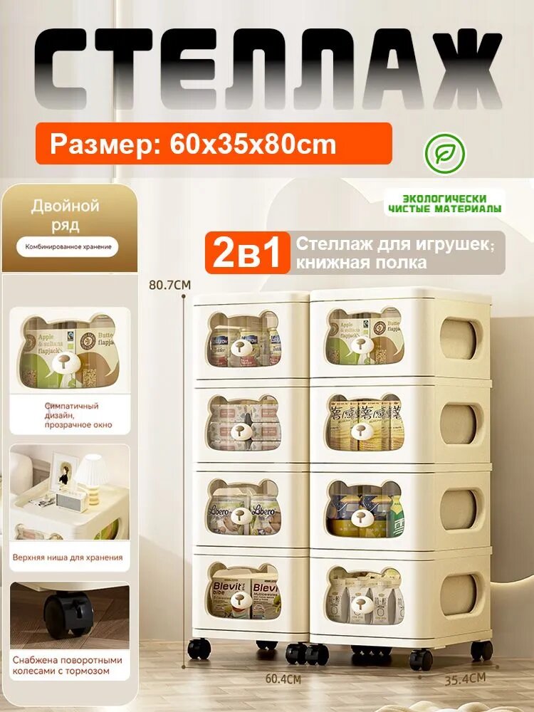 Стеллаж для игрушек, книжная полка, 60х35х80 см, кремовый, пластиковый