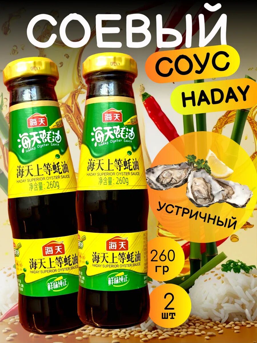 Haday Китайский устричный соус 2 шт по 260 гр
