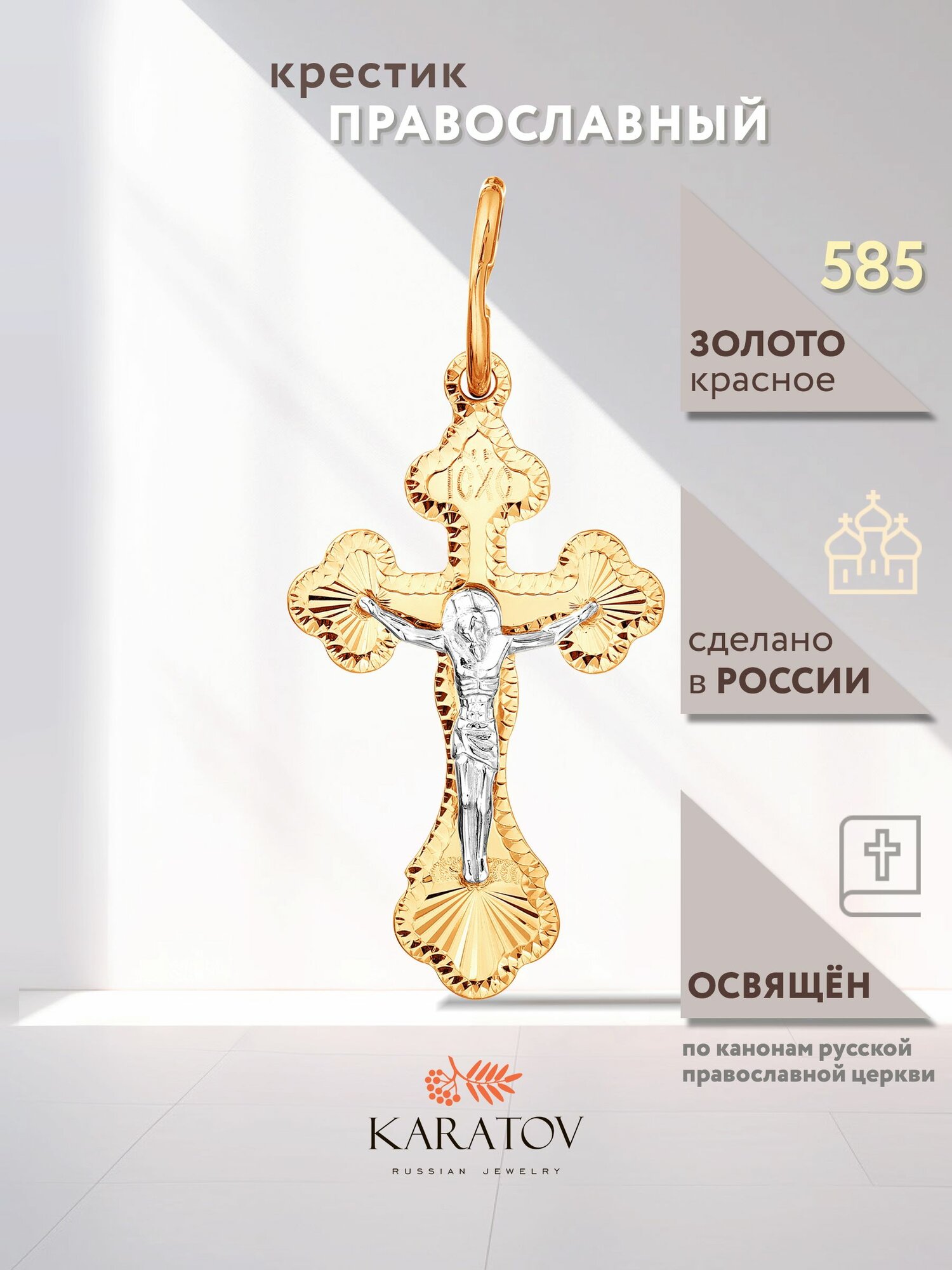 Крестик, красное золото, 585 проба